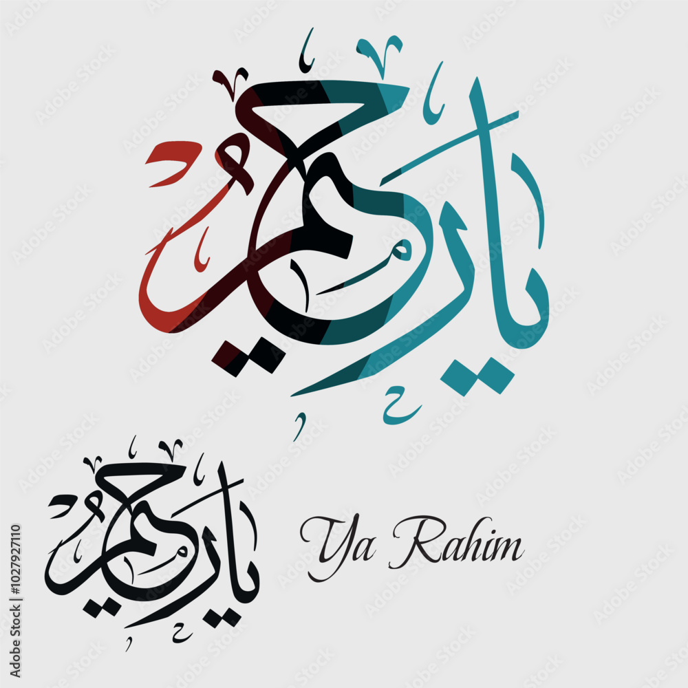 Names of Allah. Arabic Asmaul husna. Vector Arabic Ya Rahim. Translate ...