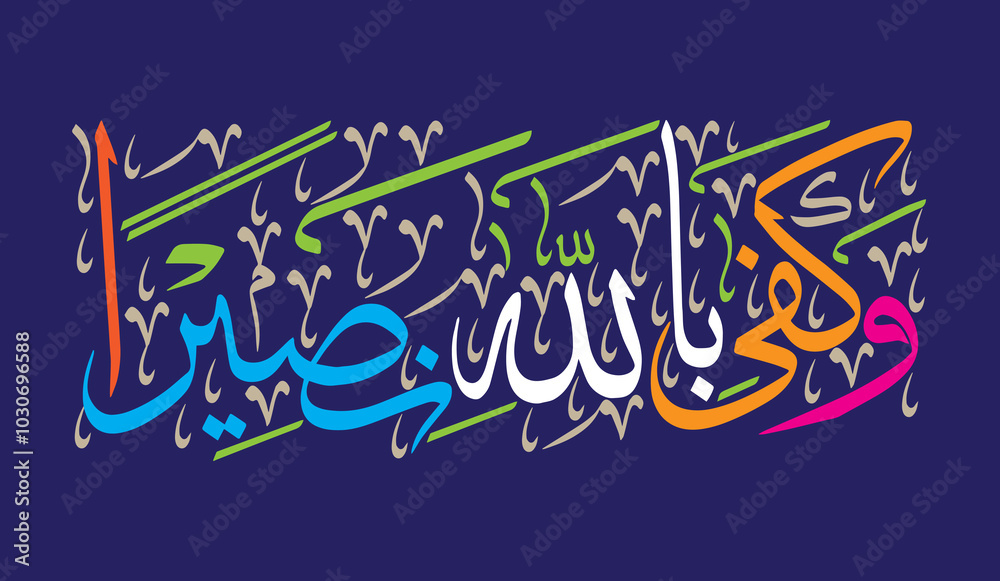 wakafa billahi naseera, islamic muslim vector art design, ayat quranic ...