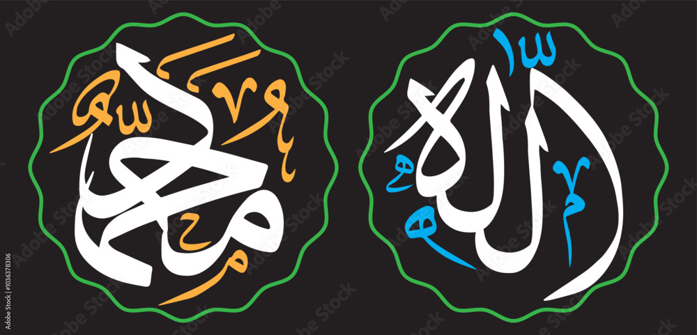 Allah and Muhammad pbuh name design, quranic ayat verses hadith ...