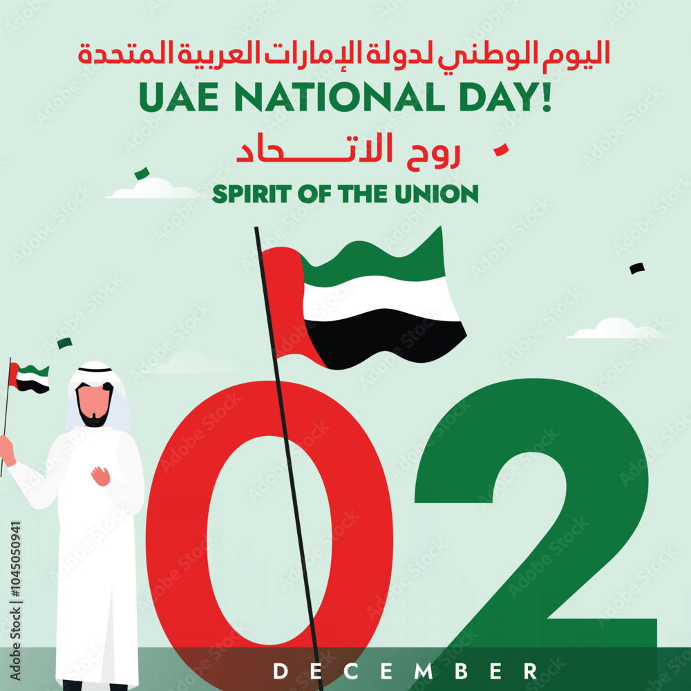 UAE National Day. 2nd December UAE national day celebration banner with ...