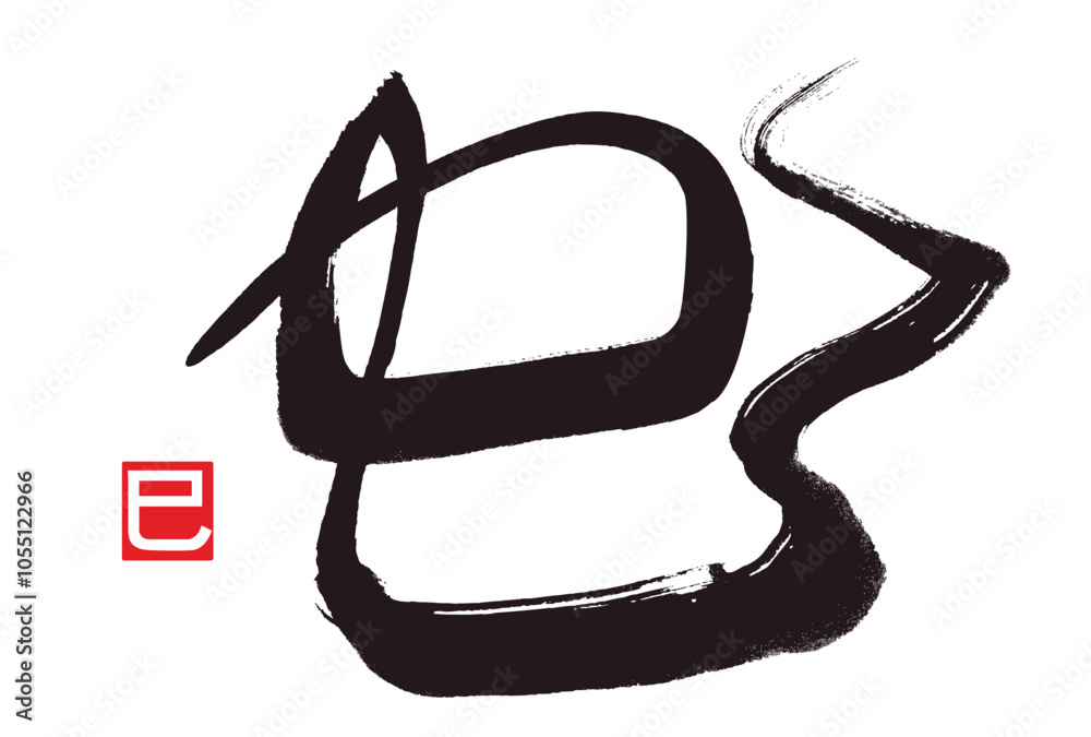 kanji for snake. The meaning of the small signature is a snake too ...