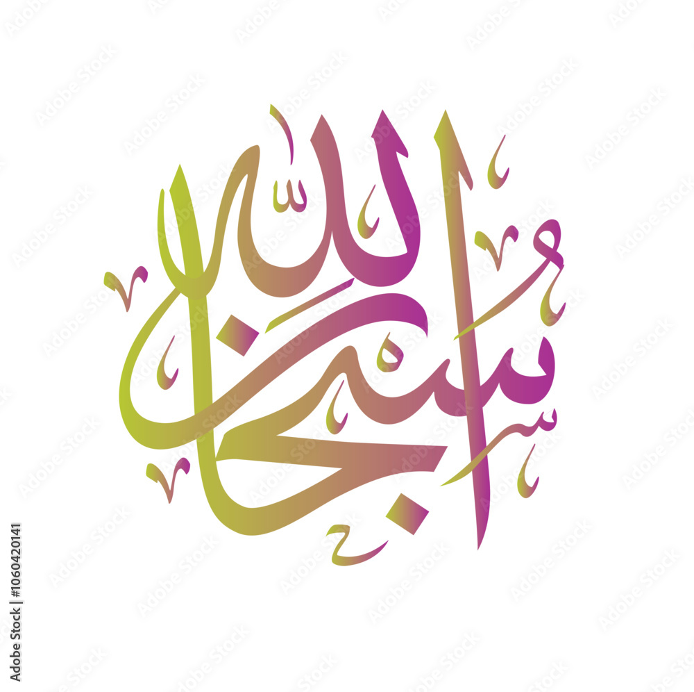 Subhan Allah script vector, dhikr, praise, Islamic, Arabic calligraphy, vector illustrator ...
