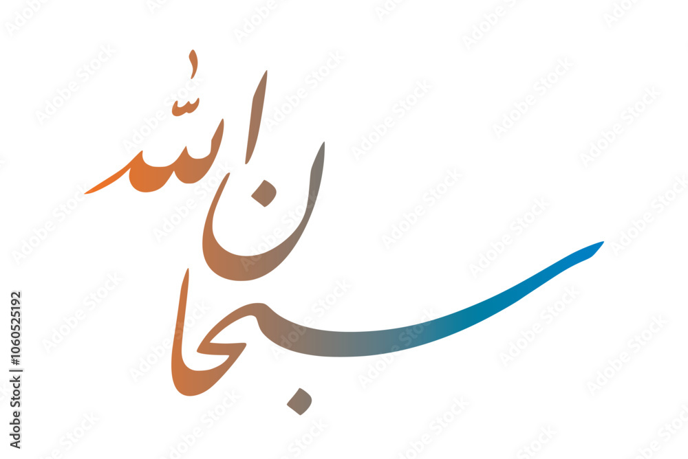 Subhan Allah calligraphy with degraded colors. Vector arabic ...