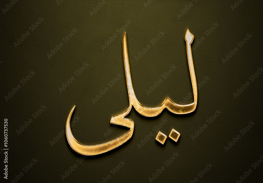 Old gold text effect of Arabic name Layla with 3D glossy style Mockup ...
