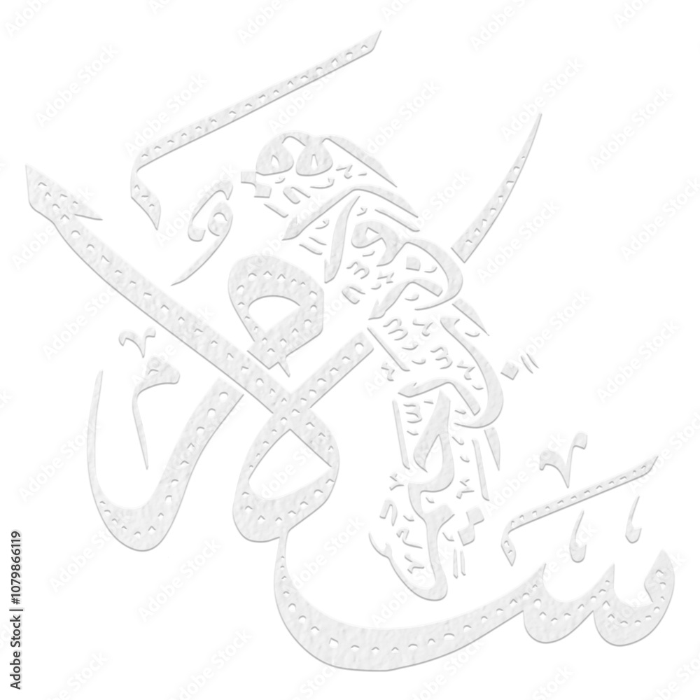 salamun qaulam Mir rabbir Rahim calligraphy in Arabic text, ayat quran ...