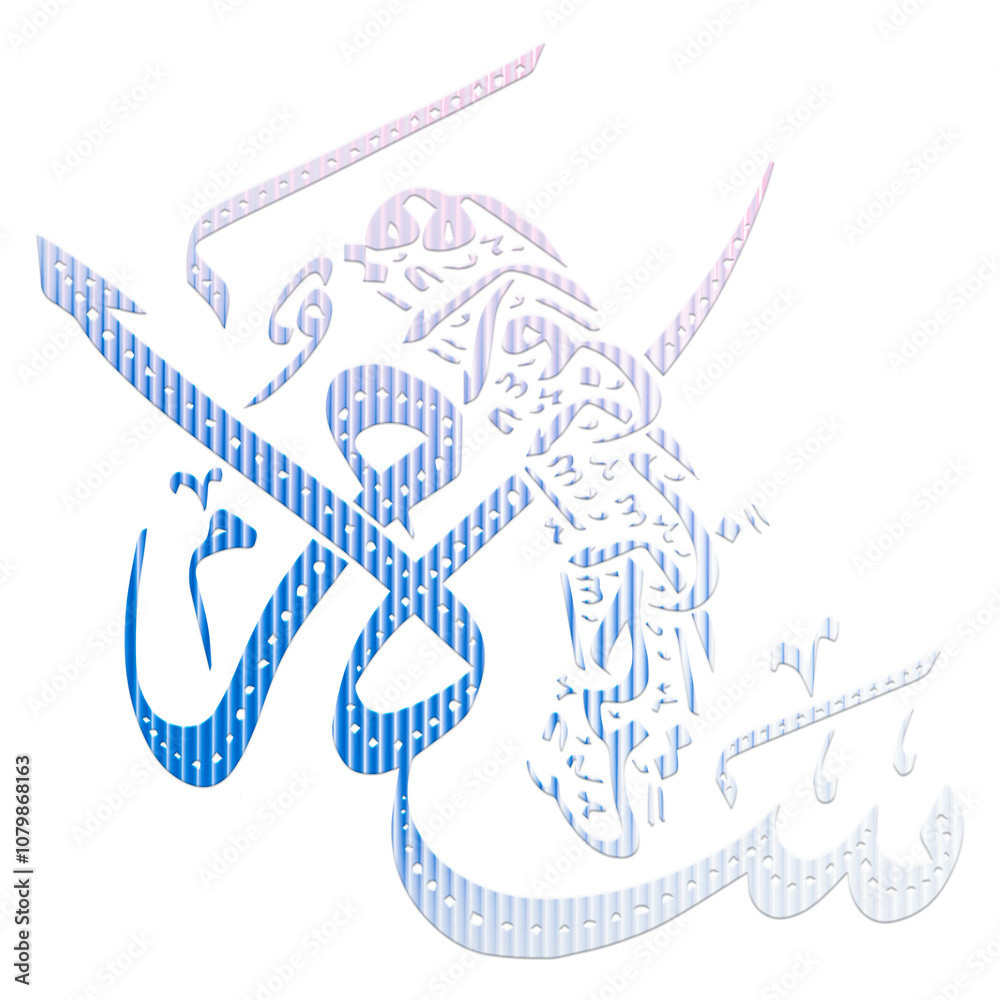 salamun qaulam Mir rabbir Rahim calligraphy in Arabic text, ayat quran ...