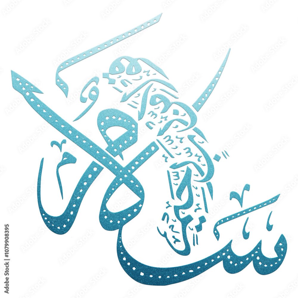 salamun qaulam Mir rabbir Rahim calligraphy in Arabic text, ayat quran ...