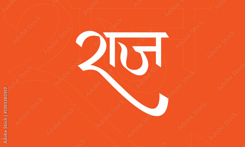 Vector de Stock Raj Marathi and Hindi calligraphy are the names of ...