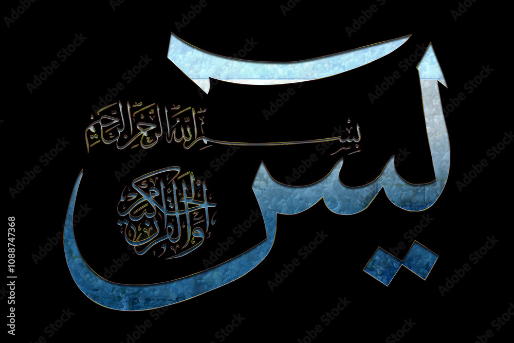 Islamic Calligraphy Surah Yaseen, Calligraphy of Islamic Surah Yasin ...