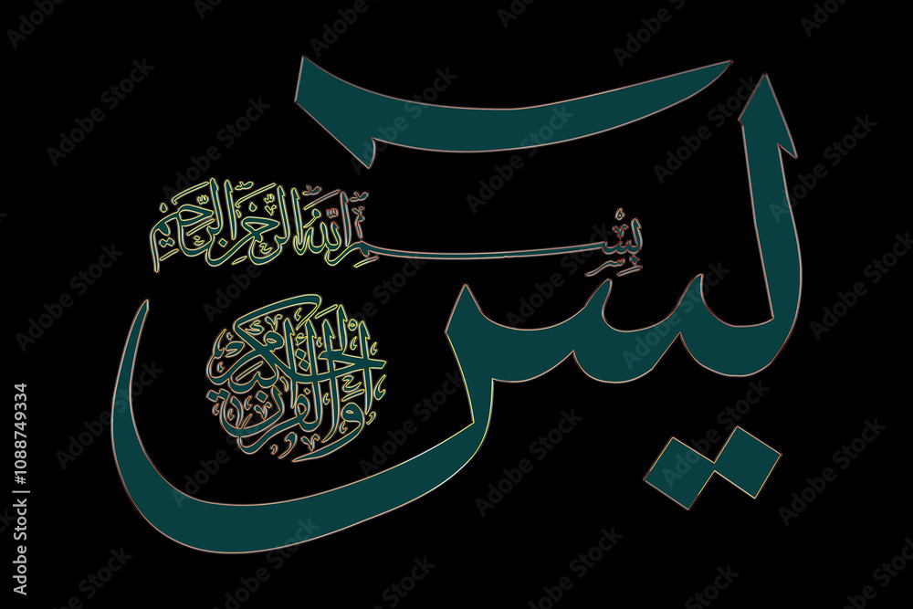 Islamic Calligraphy Surah Yaseen, Calligraphy of Islamic Surah Yasin ...