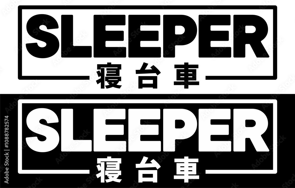 SLEEPER Car Sticker, Decal, Vinyl, Label, Windshield Window JDM ...