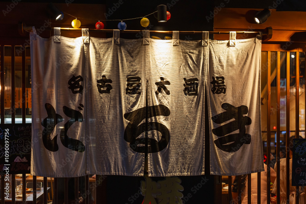Entrance to a traditional Japanese restaurant with curtains. Front view ...