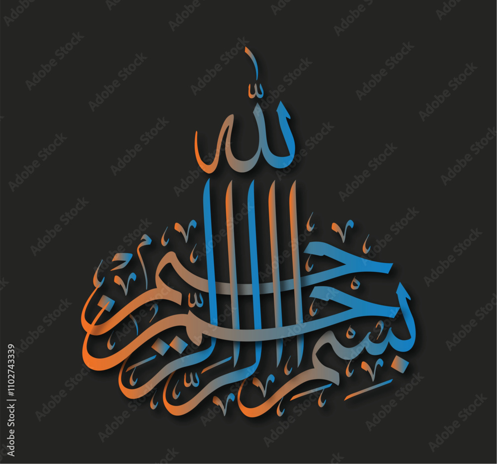 Bismillah (In The Name Of Allah). "Bismillah Al Rahman Al Rahim" in ...