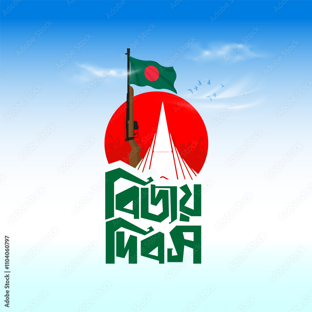 16 December Victory Day Bangladesh Vector Illustration with National ...