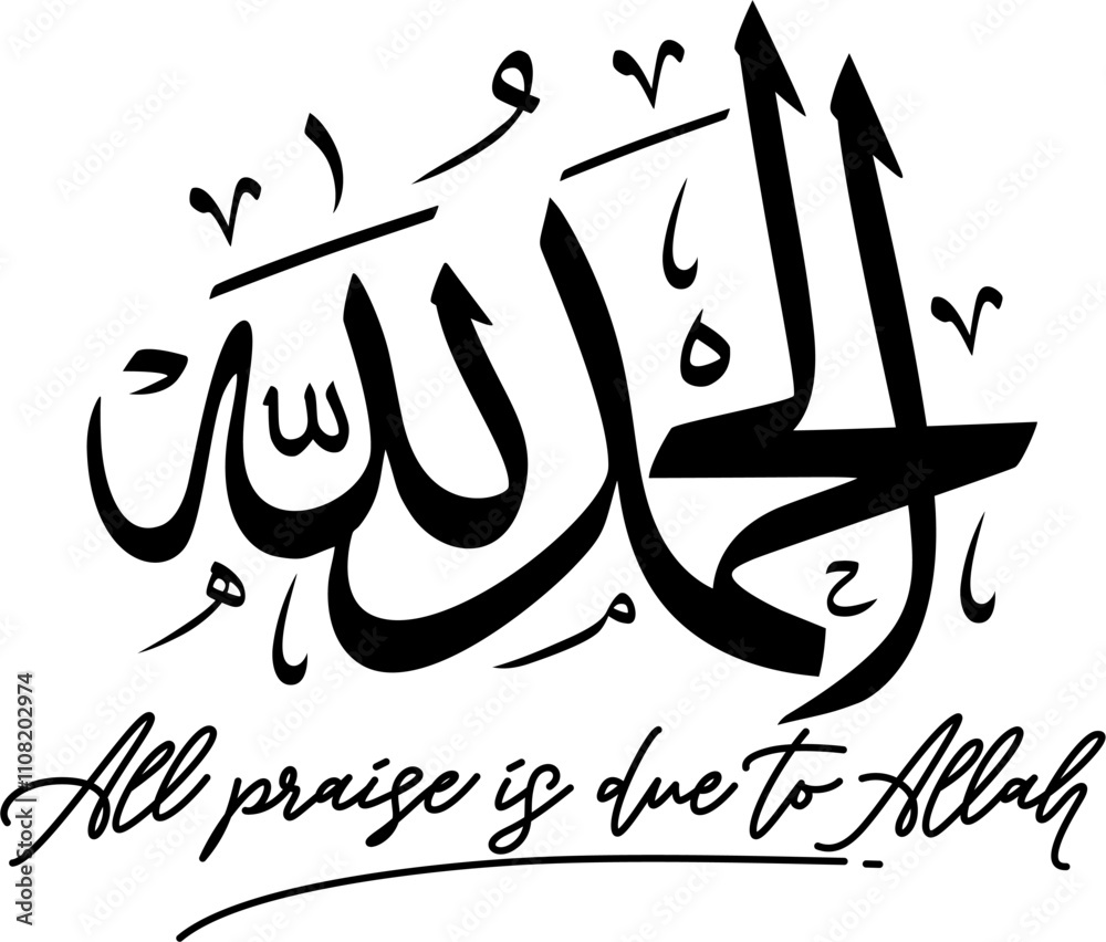 elegant Arabic calligraphy reading "Alhamdulillah" with the English ...