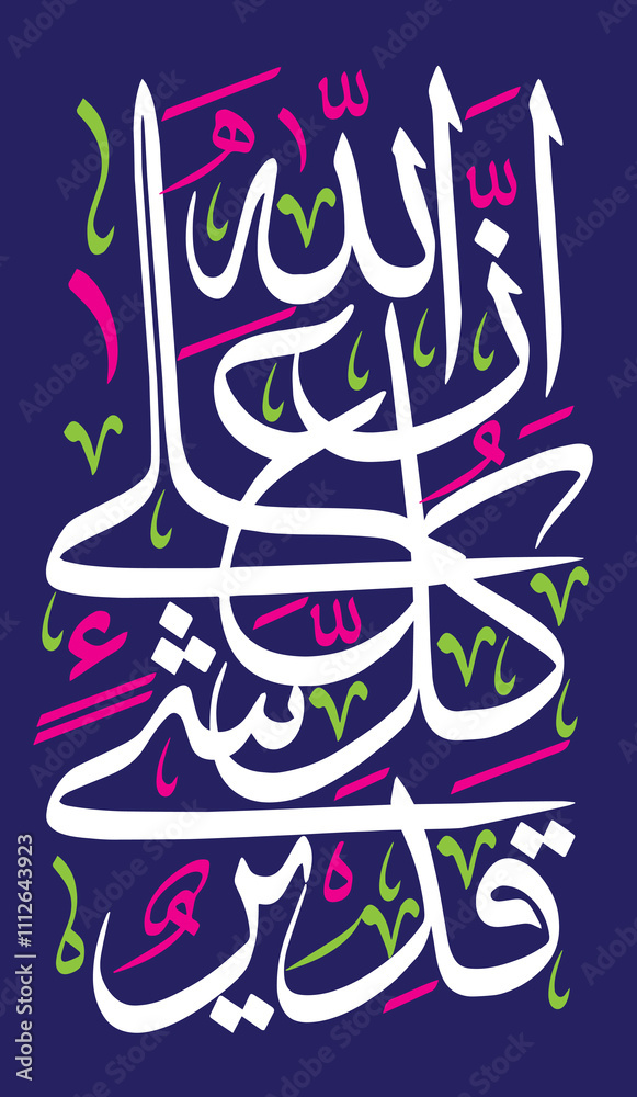Inna Allah ala kulli shayin qadeer, ayat quranic verses, arabic islamic ...