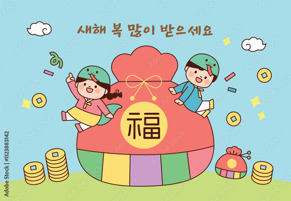 New Year's card for 2025, the Year of the Snake. Children dressed in ...