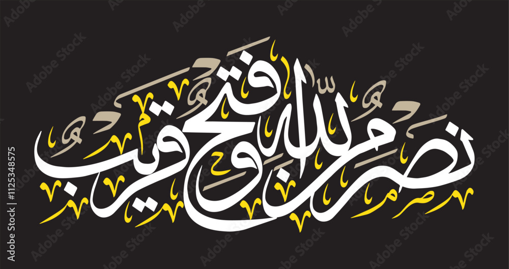 nasruminallah wa fathun qareeb, khattati calligraphy ayat quranic ...