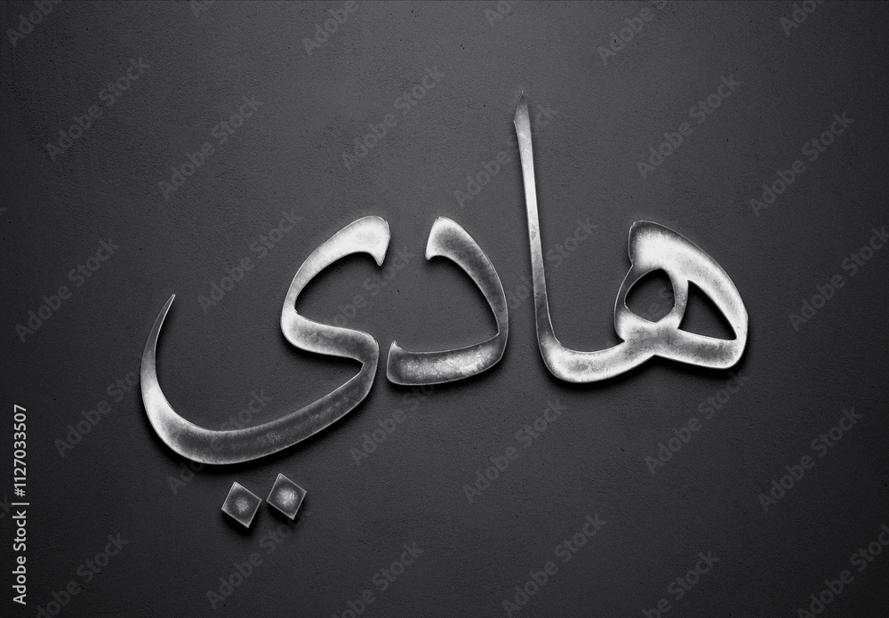 Chrome metal 3D Arabic name design of Hadi on grey background in Arabic ...
