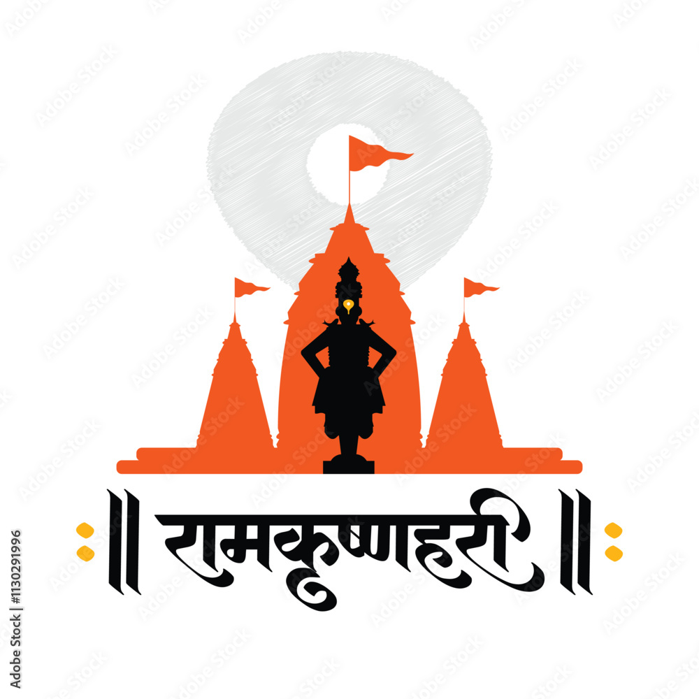 Marathi Calligraphy Ram Krishna Hari, a mantra of Lord Vitthal. Stock Vector | Adobe Stock