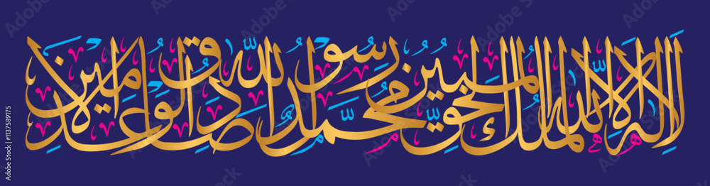 la ilaha illallah al malikul haqqul mubin, hadith ayat quranic verses ...