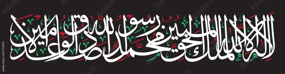 la ilaha illallah al malikul haqqul mubin, hadith ayat quranic verses ...