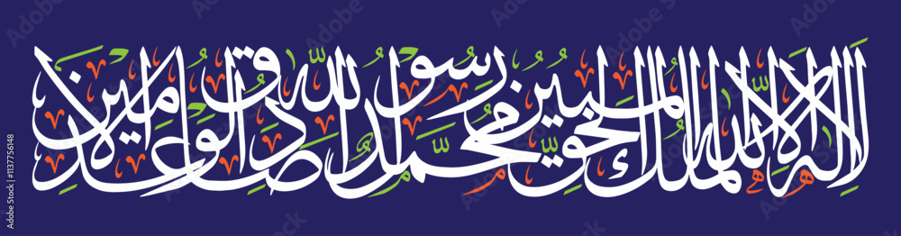 la ilaha illallah al malikul haqqul mubin, hadith ayat quranic verses ...