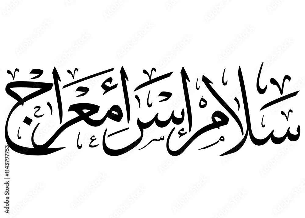 Elegant islamic calligraphy depicting israk mikraj symbolizing the ...