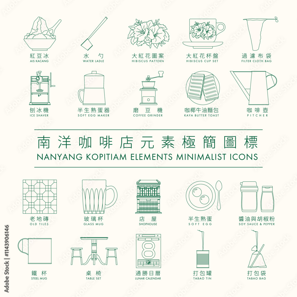 Nanyang Kopitiam Minimalist Icon Series. Translation: (Title) Nanyang ...