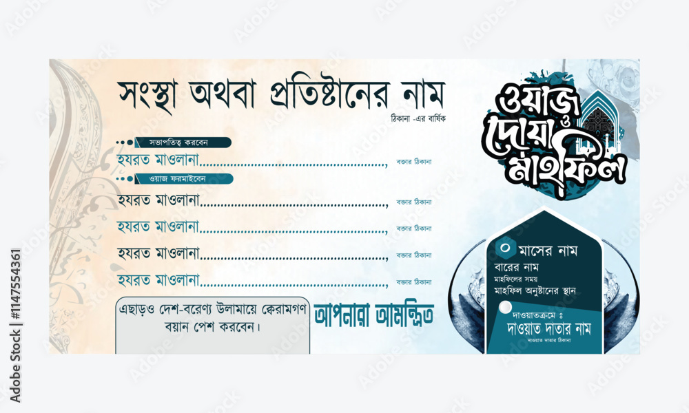 Islamic Flyer Template Design , Waz Mahfil Poster Design, Mahfil Banner ...