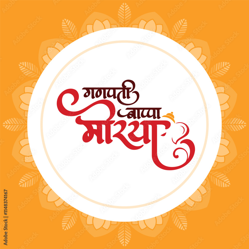 Marathi calligraphy text " Ganpati Bappa Morya" meaning My Lord Ganesha ...