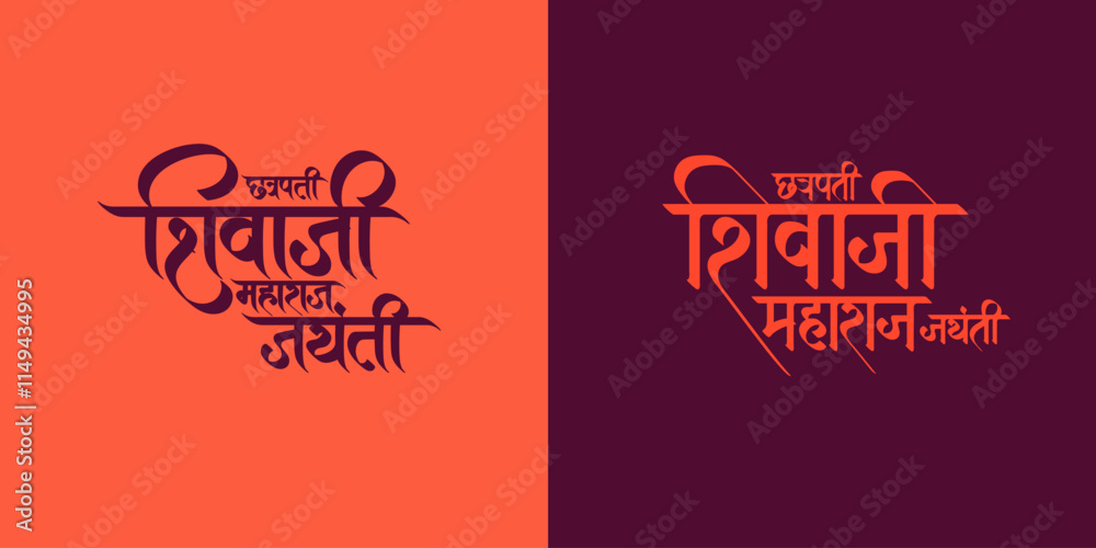 Chhatrapati Shivaji Maharaj Jayanti calligraphy, lettering in Hindi ...