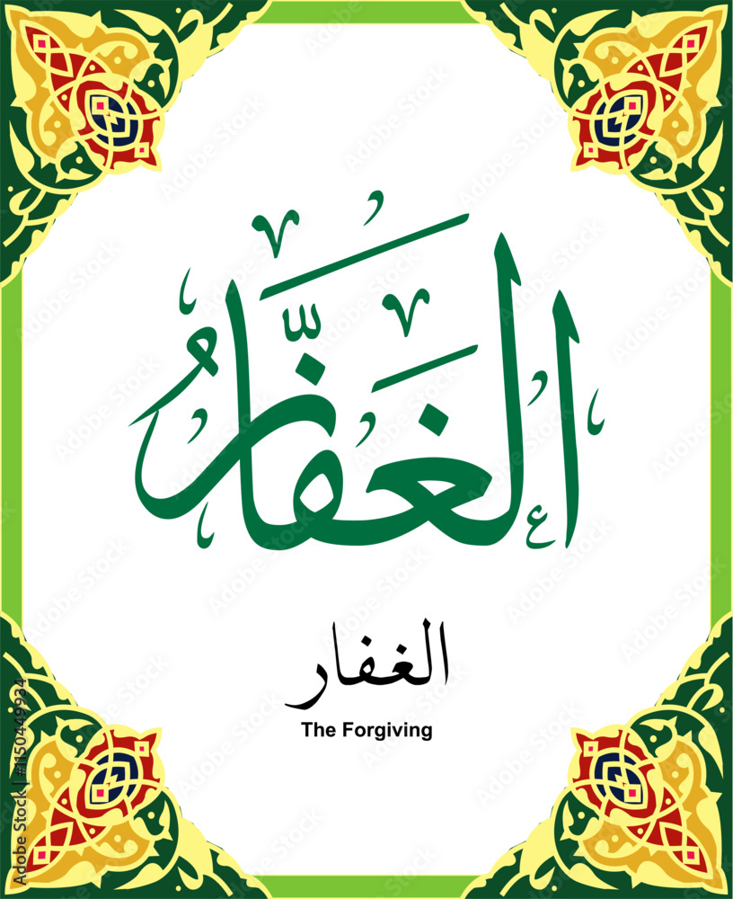 Tuluth Calligraphy of 99 names of Allah (asmaul husna) Al Ghaffar の ...