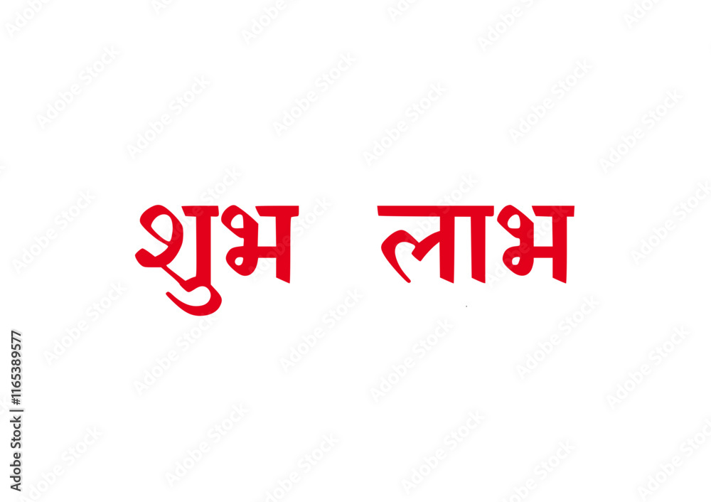 Stock-Vektorgrafik „Hindi calligraphy shubh deepawali, diwali labh ...