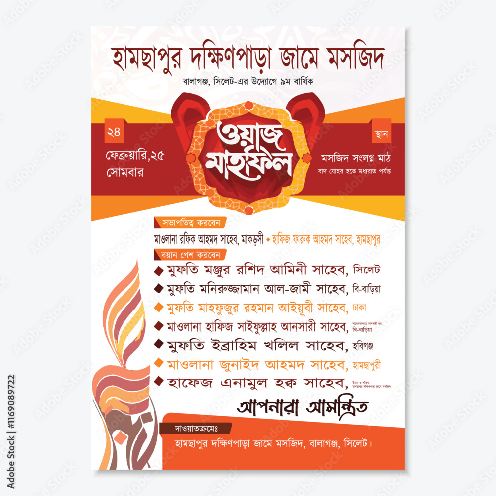 Islamic Flyer Template Design , Waz Mahfil Poster Design, Mahfil Banner ...