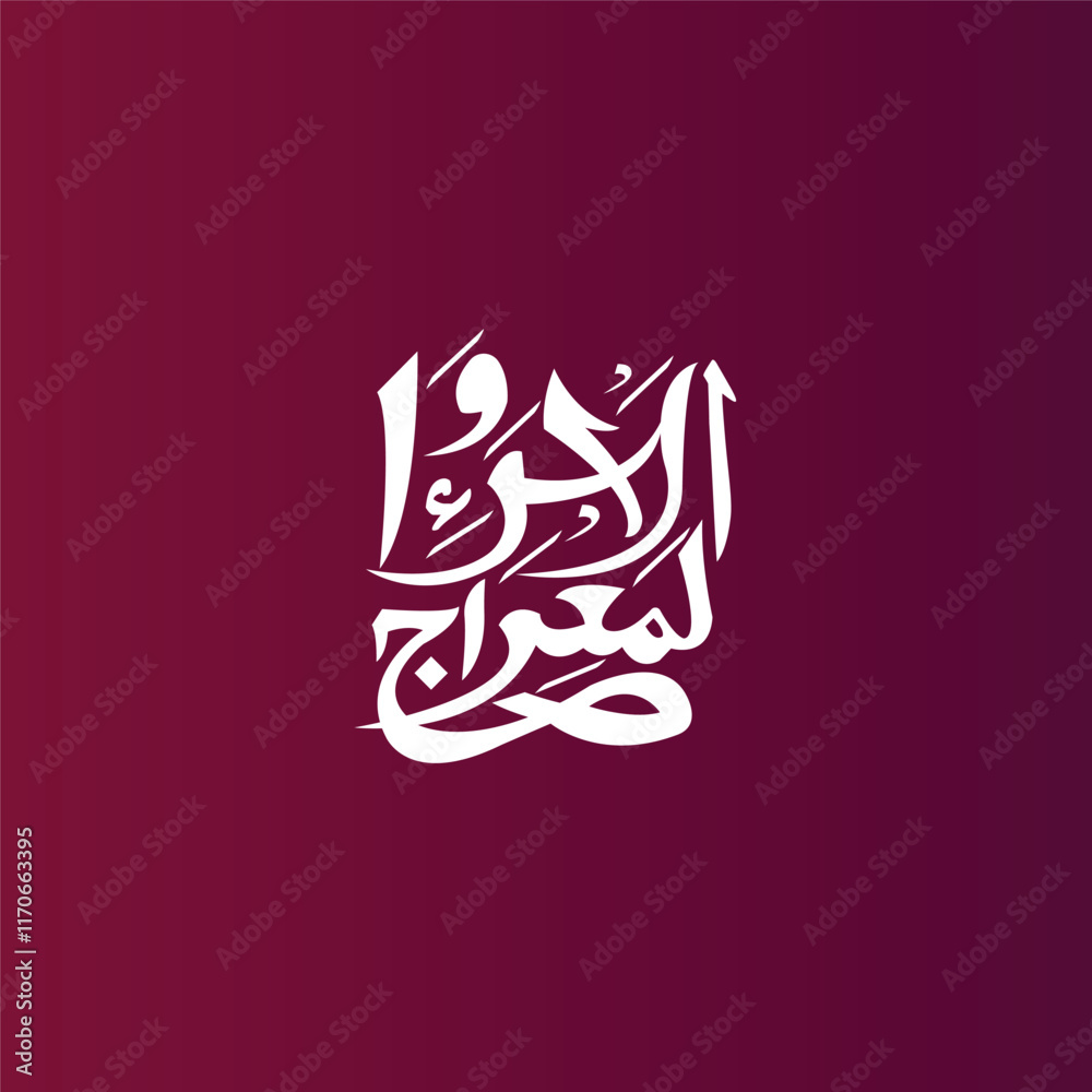 Isra and Miraj, Al-Isra wal Mi'raj Arabic Calligraphy, Night Journey of ...