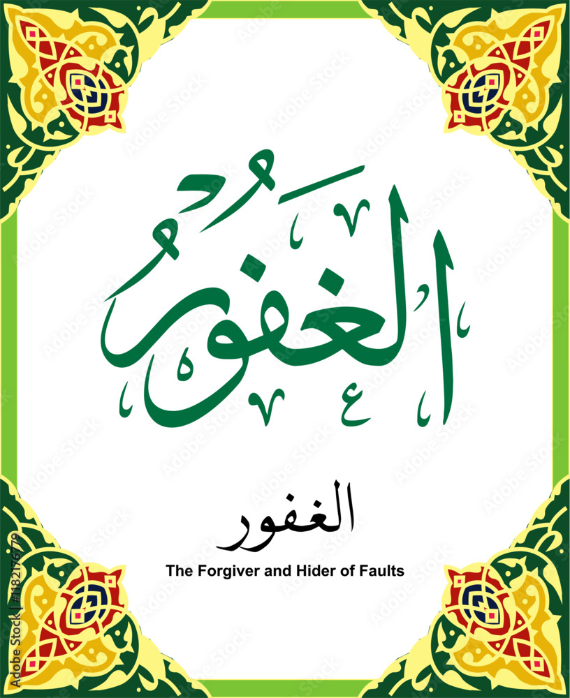 Thuluth Calligraphy of 99 names of Allah (asmaul husna) Al Ghofur の ...