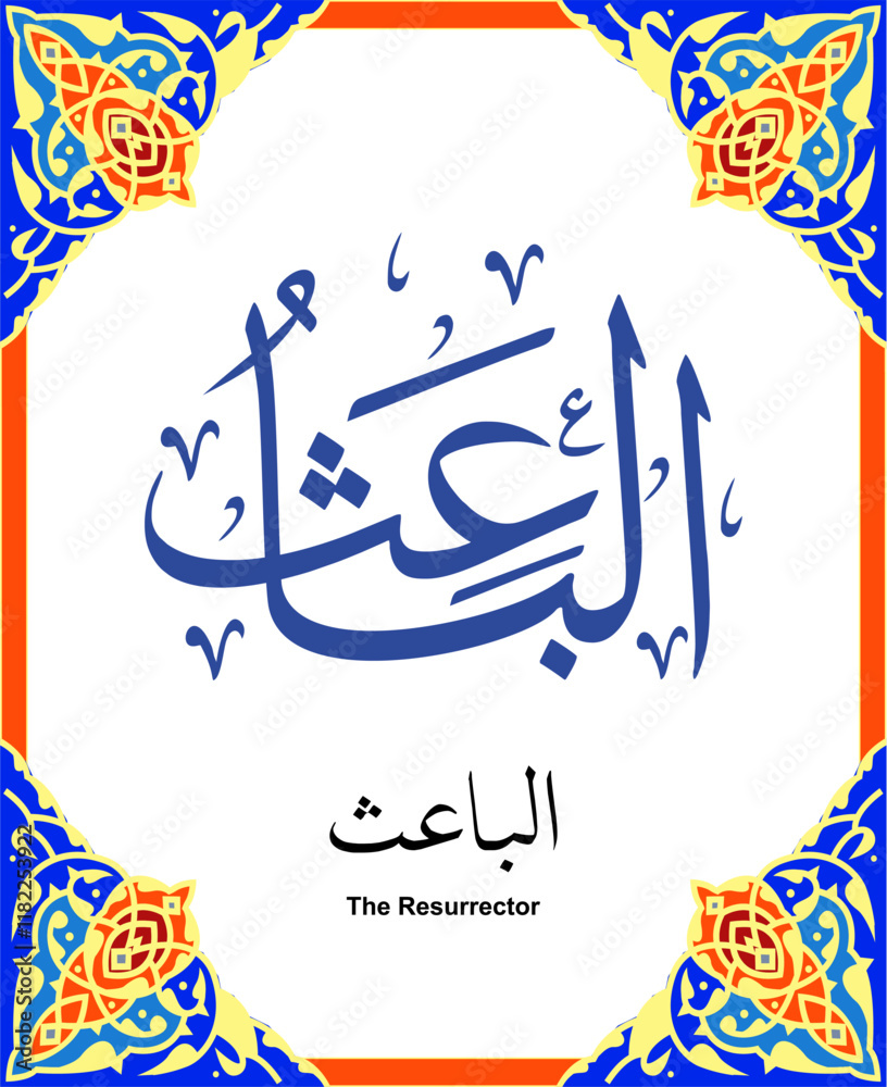 Arabic Calligraphy of Al-Baits, One of the 99 Names of ALLAH, in a ...