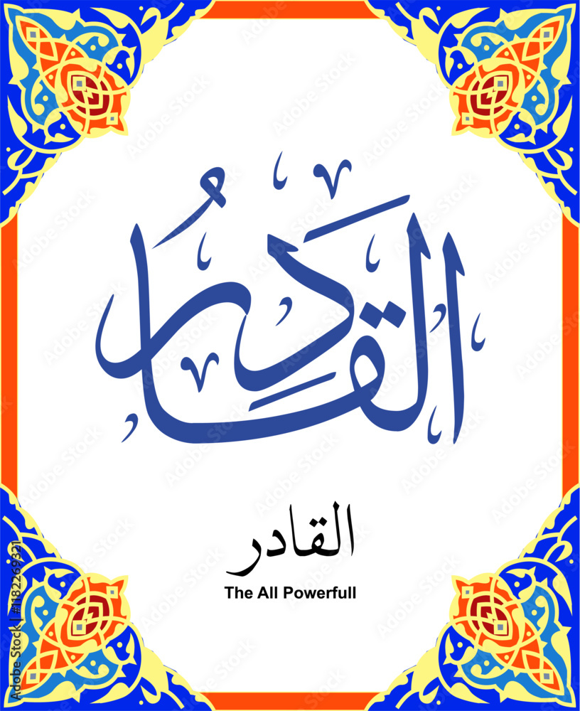Arabic Calligraphy of Al-Qodir, One of the 99 Names of ALLAH, in a ...