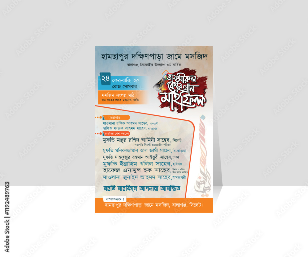 Image vectorielle Stock Islamic Flyer Template Design , Waz Mahfil ...