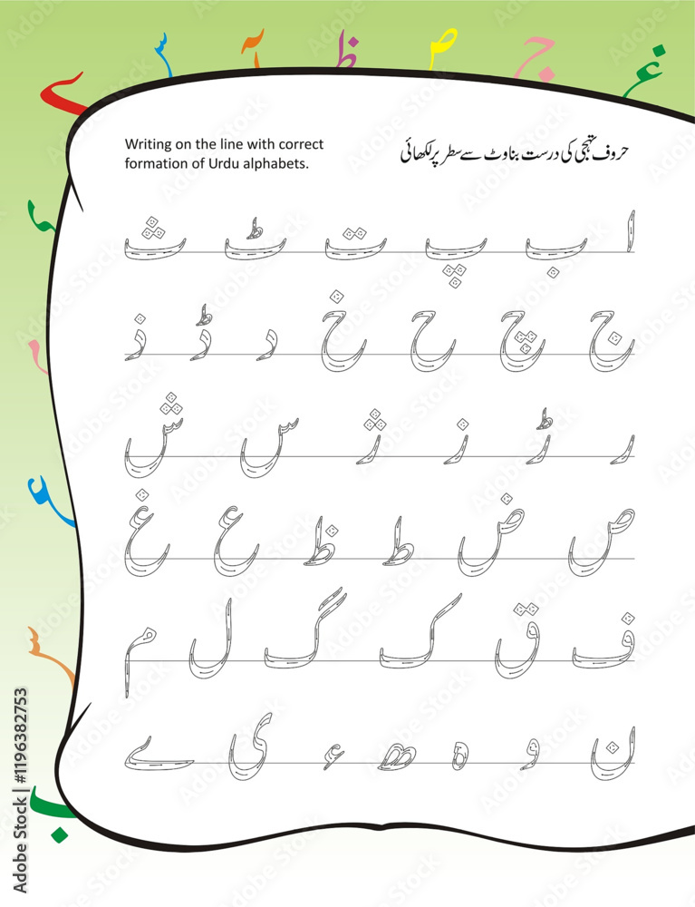 Urdu alphabet phonics and skill building worksheet for kids. Formation of Urdu alphabets. Urdu ...