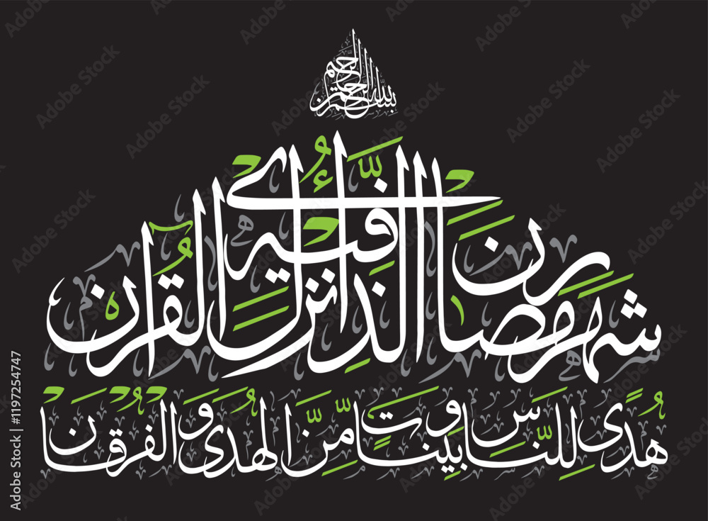 shahru ramadan allazi unzila fihil quran, ayat quranic verses hadith ...