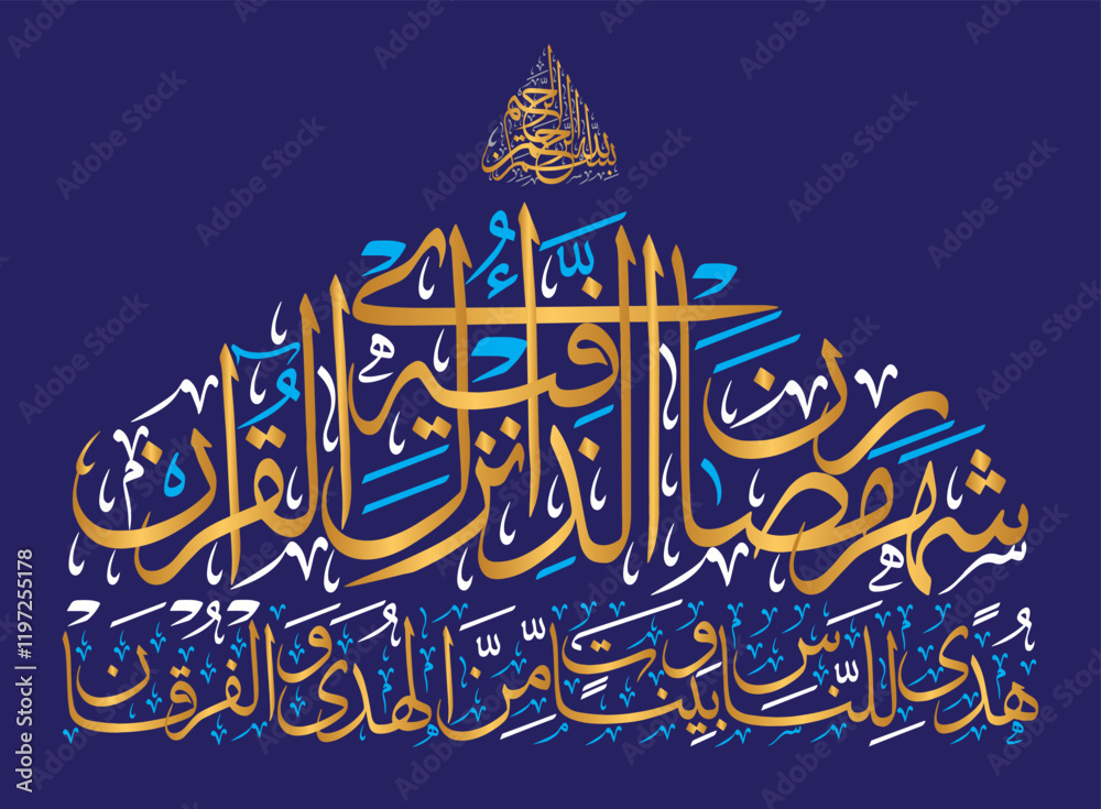 shahru ramadan allazi unzila fihil quran, ayat quranic verses hadith ...