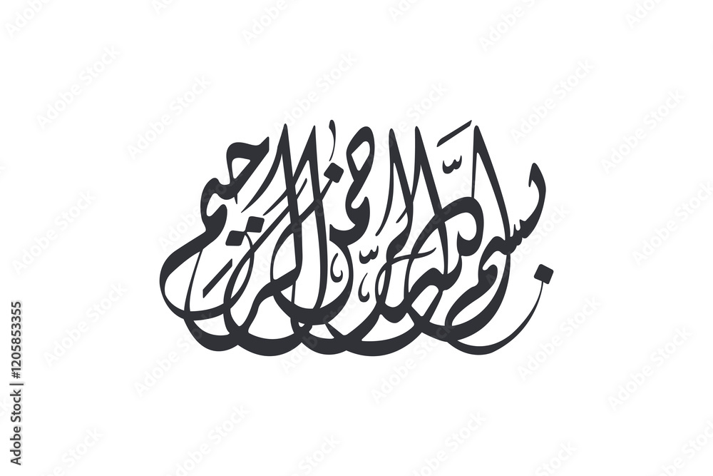 Arabic calligraphy Bismillah, the first verse of the Koran, translated ...