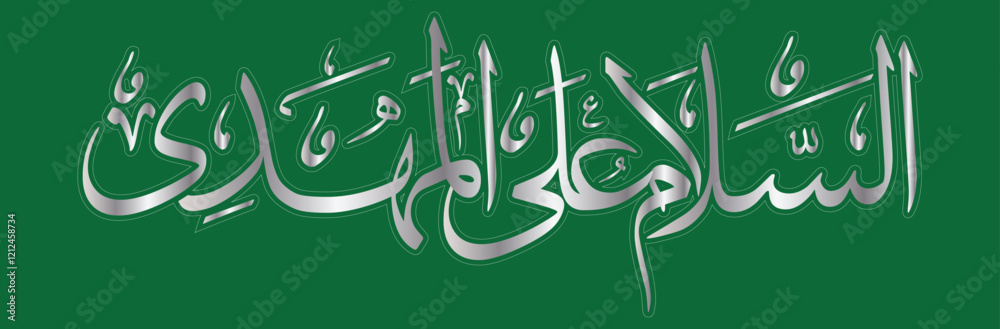 Peace Be Upon Mehdi Arabic Calligraphy For Month Of Shabaan, Imam Mahdi ...