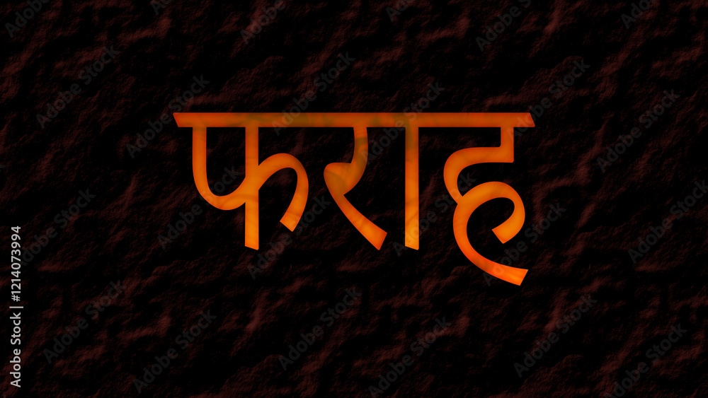 3D fire text effect of Arabic name Farah on dark background in Hindi ...
