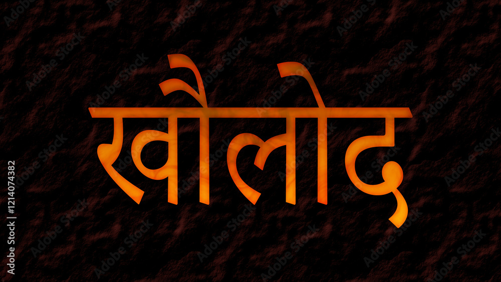 3D fire text effect of Arabic name Khouloud on dark background in Hindi ...