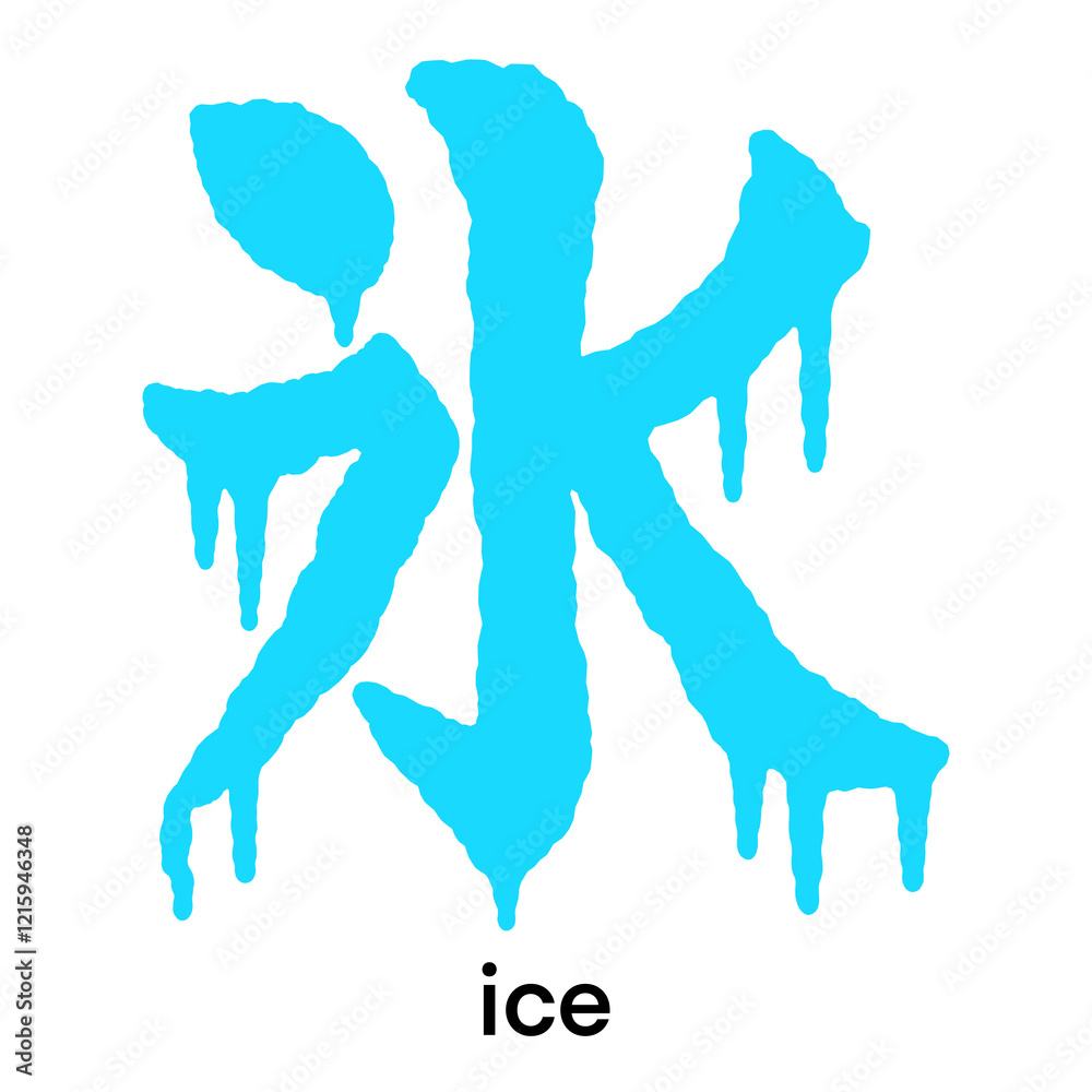 Pictorial Japanese kanji character for ice isolated on transparent ...