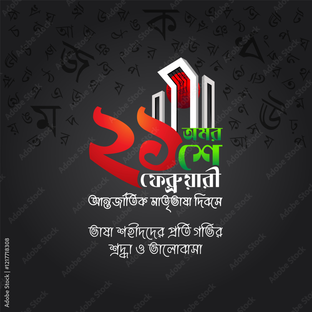 21st February, International Mother Language Day, Deep respect and love ...