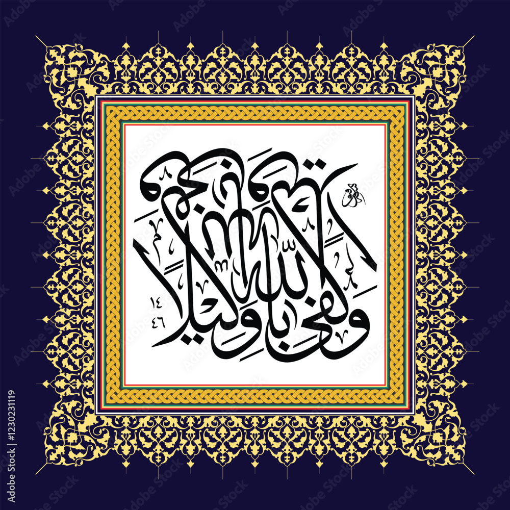 Wakafa Billahi Wakila. Translation: And Rely upon Allah and sufficient ...